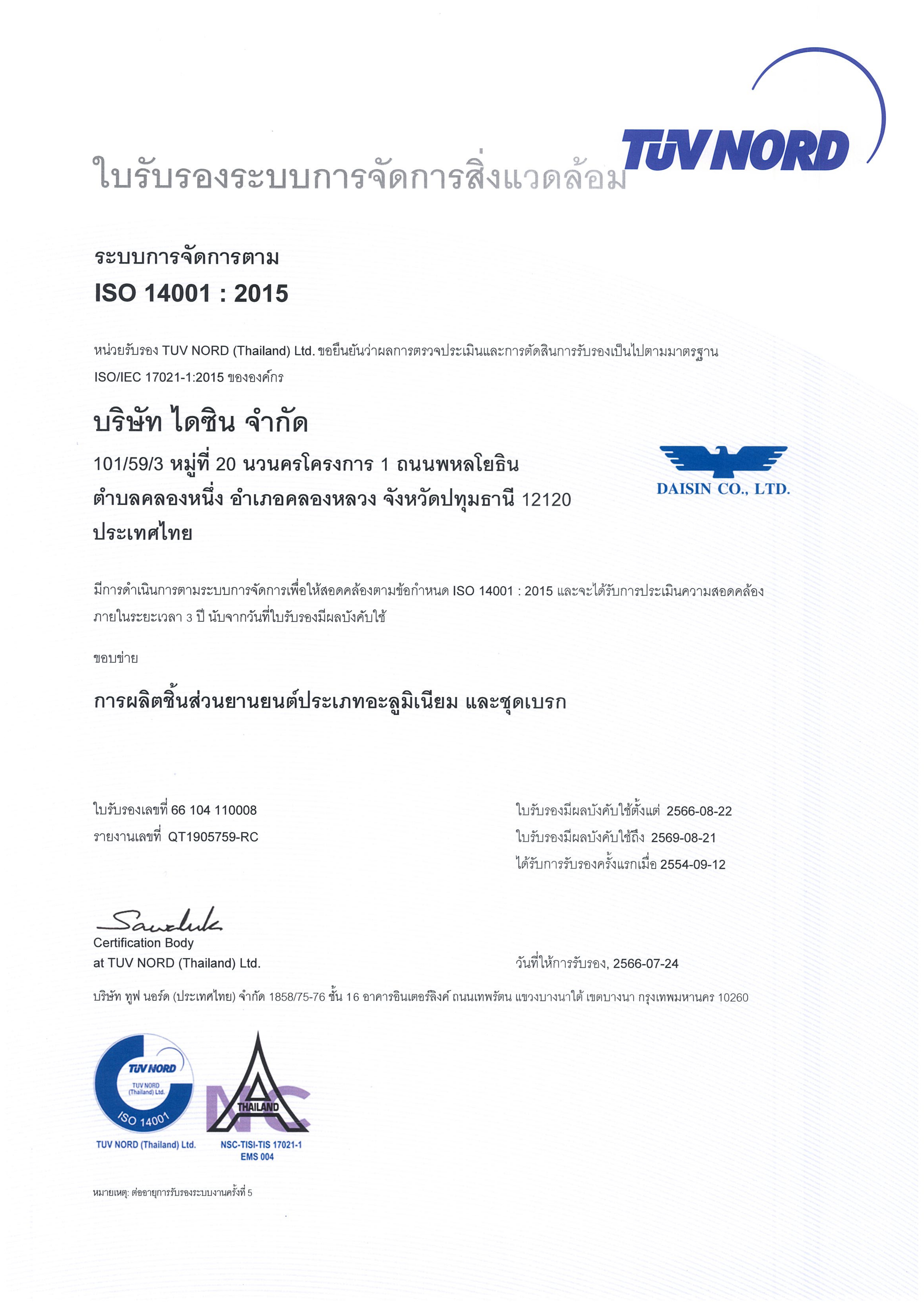 Certificate - Daisin Co.,Ltd
